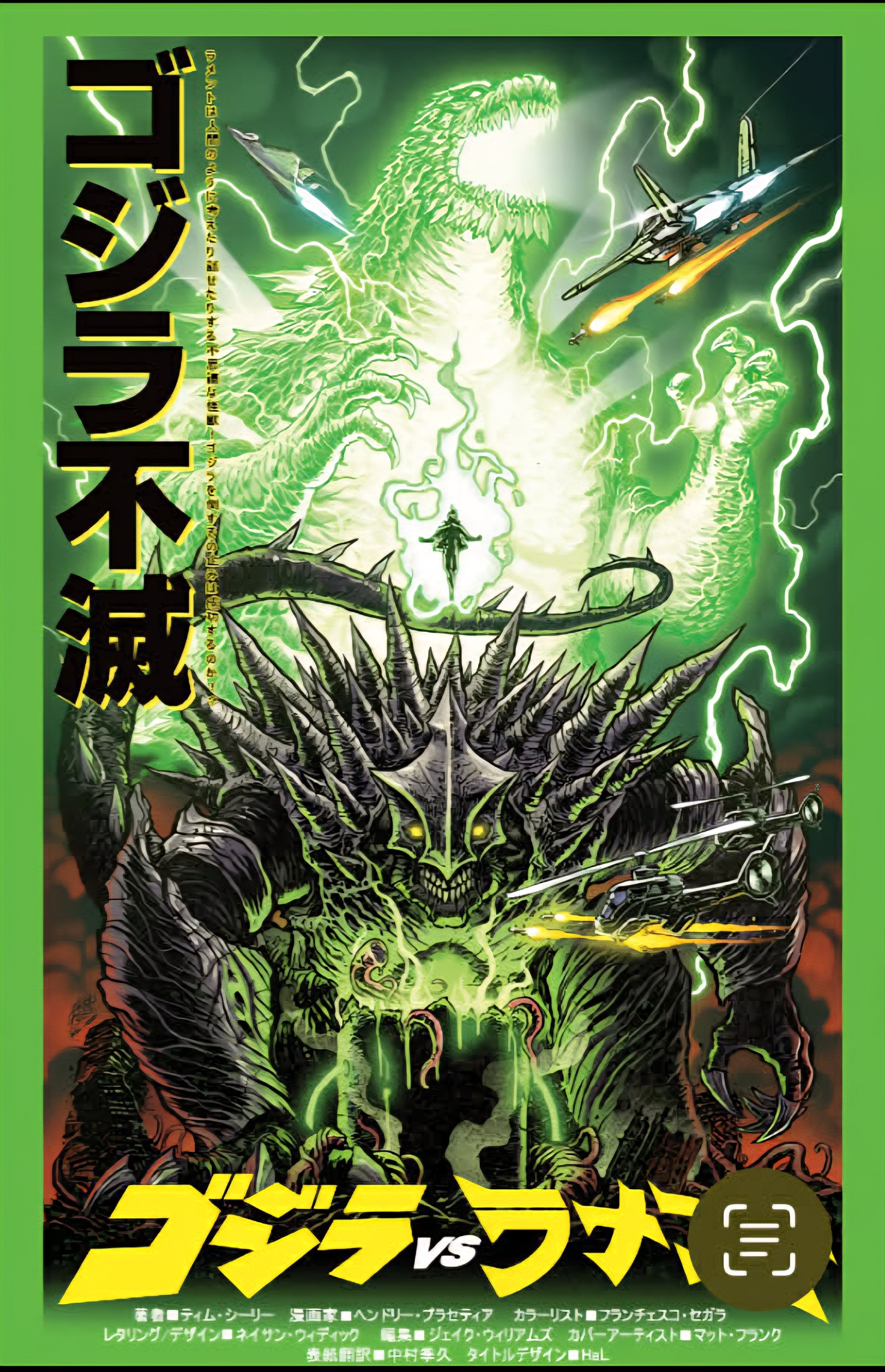 Godzilla #7 Matt Frank Exclusive – Geeked Out Comics®